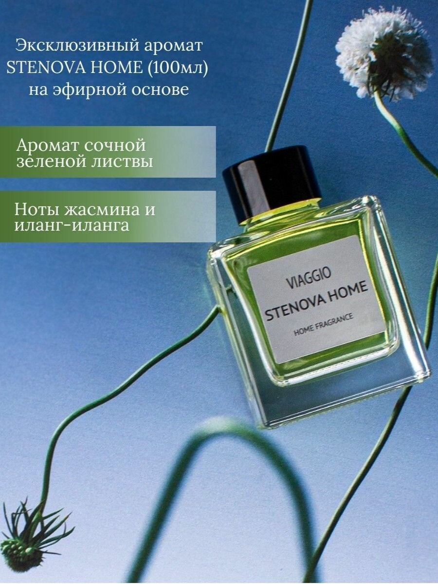 Аромадиффузор с палочками VIAGGIO 100 мл. STENOVA HOME