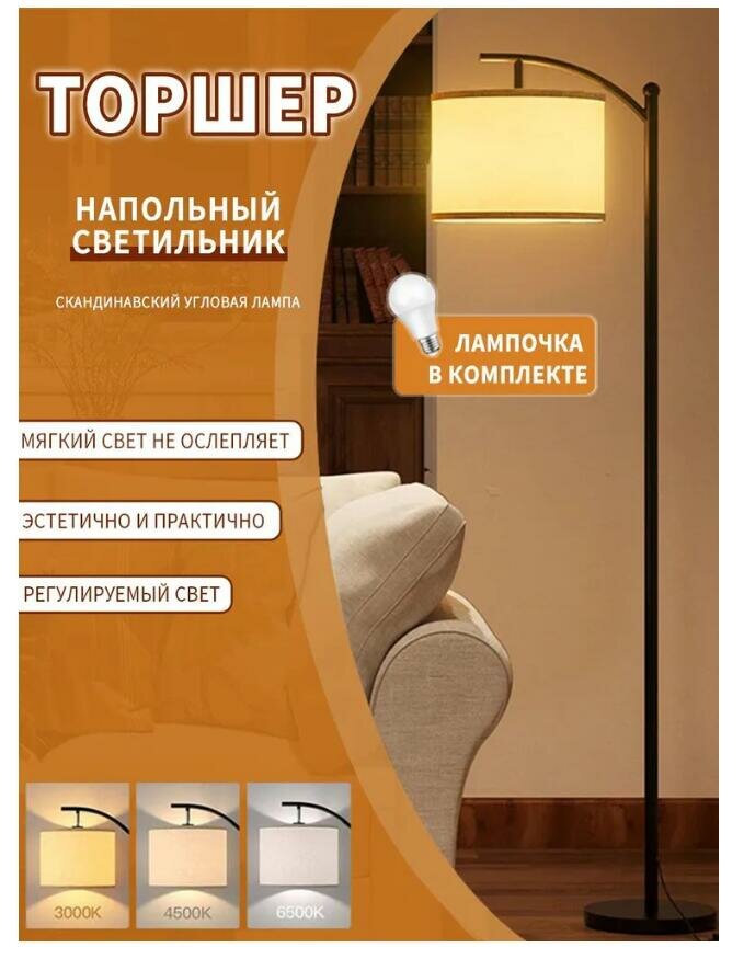 Торшер светильник напольный, лампа напольная для чтения, ewk
