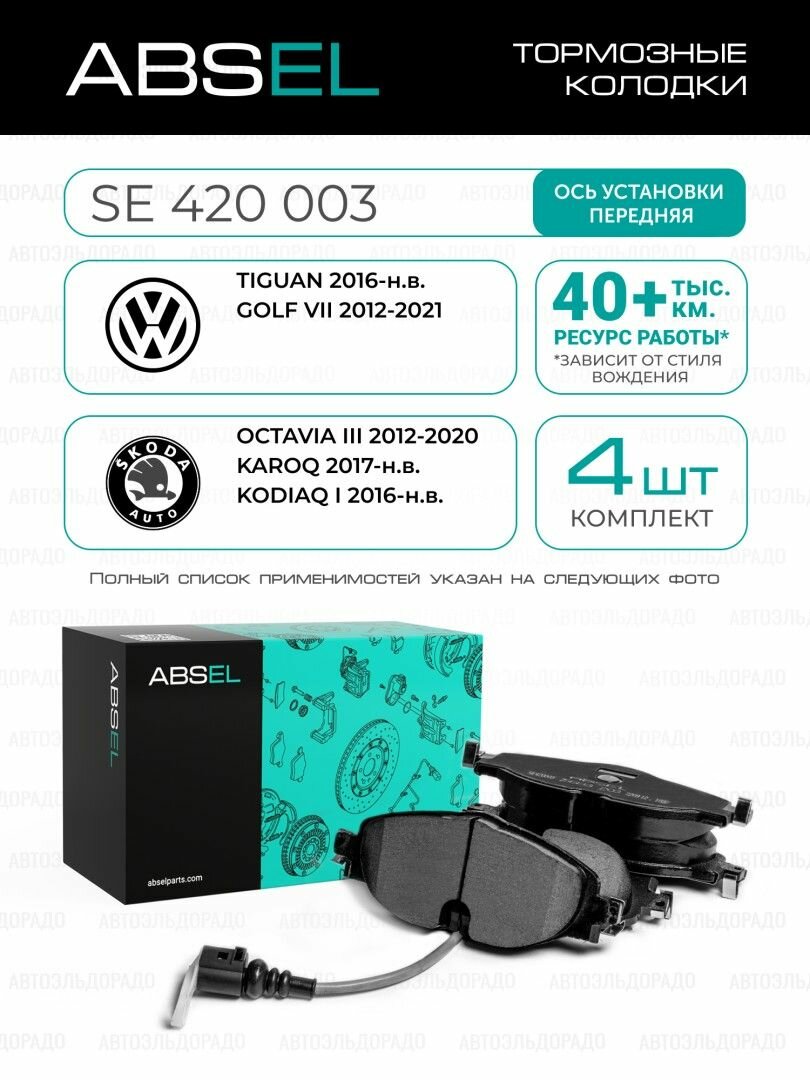 Тормозные колодки ABSEL SE420003, для Audi, Cupra, Seat, Skoda, передние, безасбестовые, черные