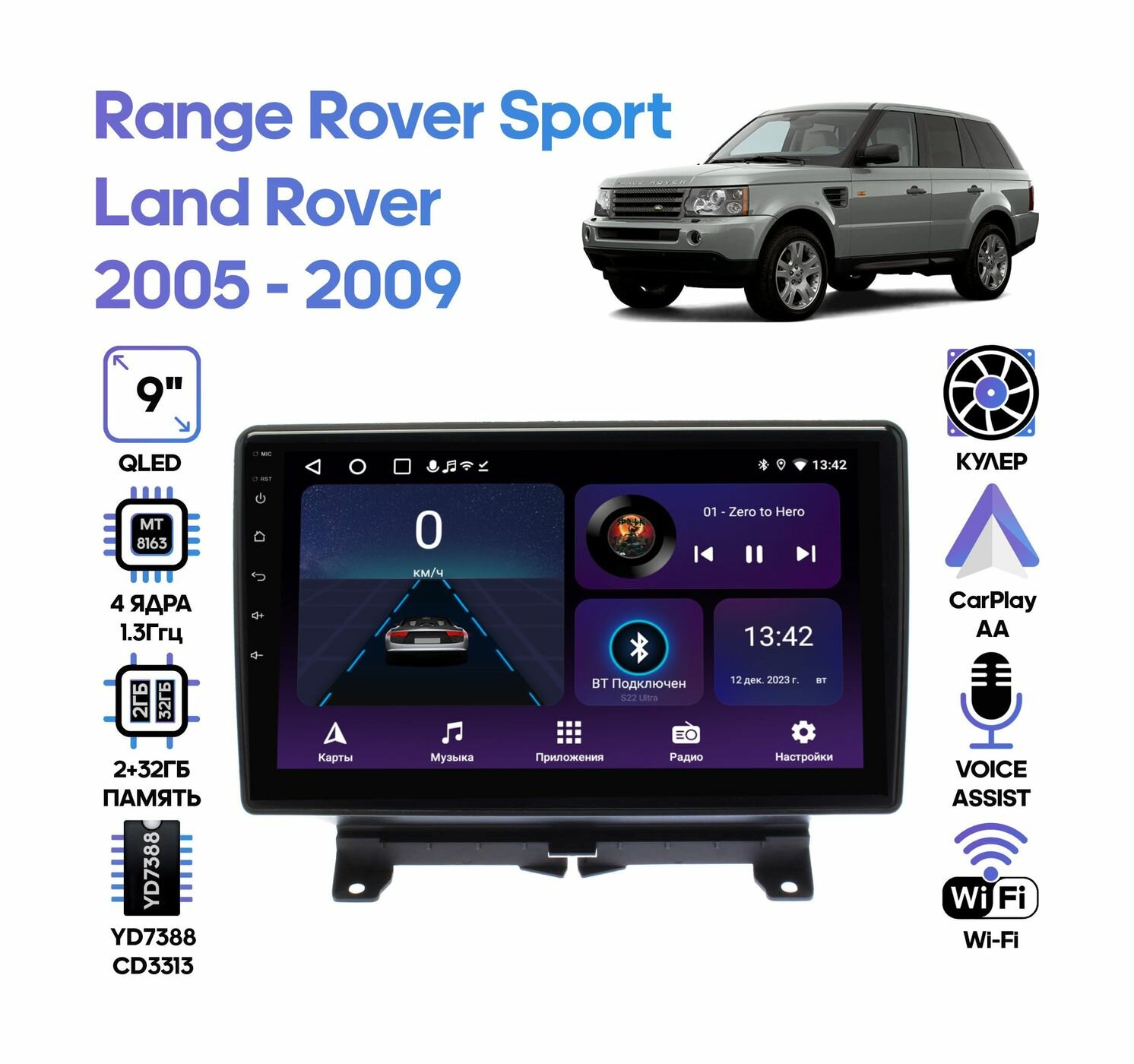 Магнитола Land Rover Range Rover Sport 2005 - 2009 / 9 дюймов, 2/32GB, 4 ядра, Wi-Fi, Android 9 / Wide Media