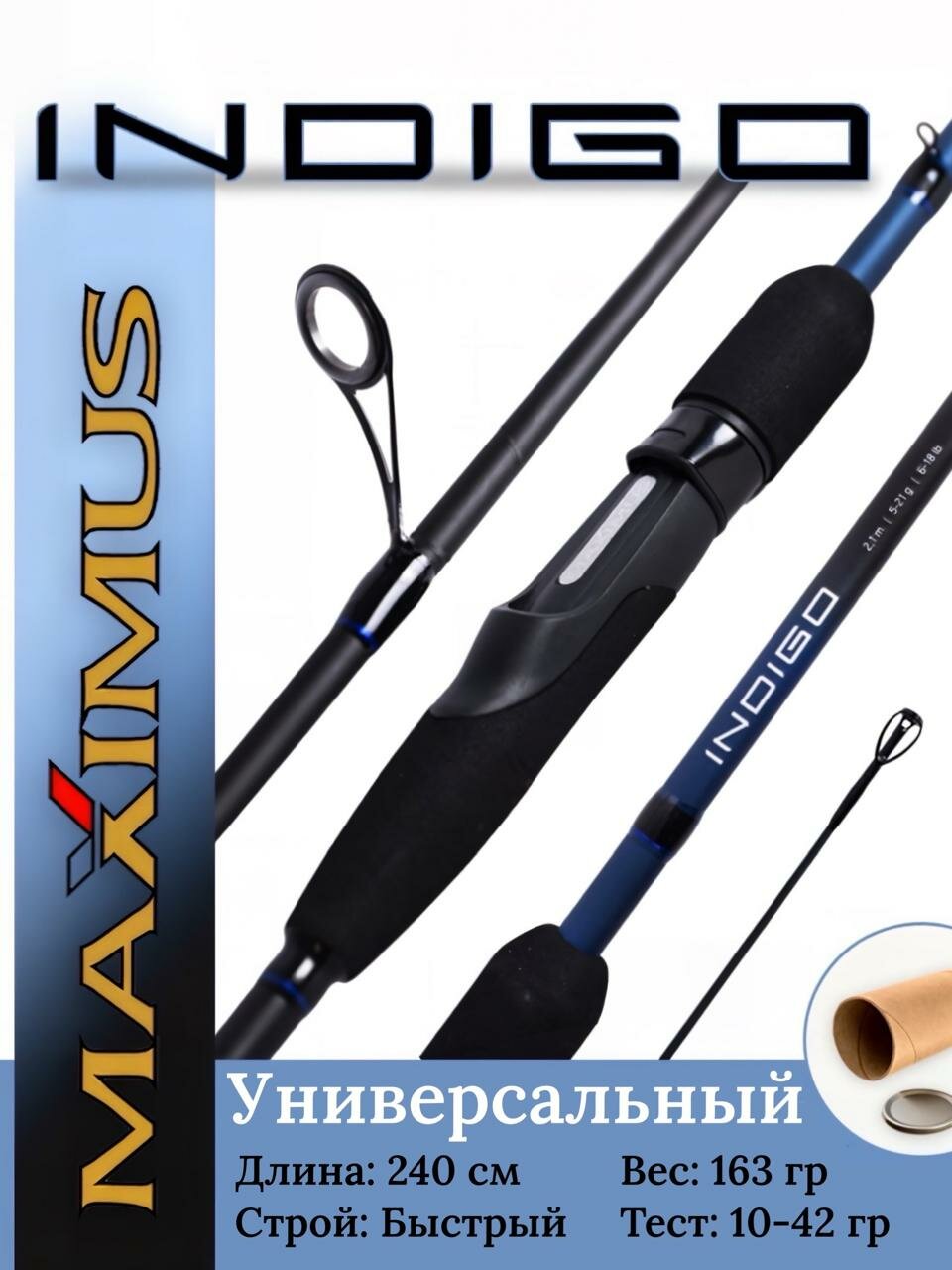 Спиннинг для рыбалки Maximus Indigo 24MH 240 см тест 10-42 гр