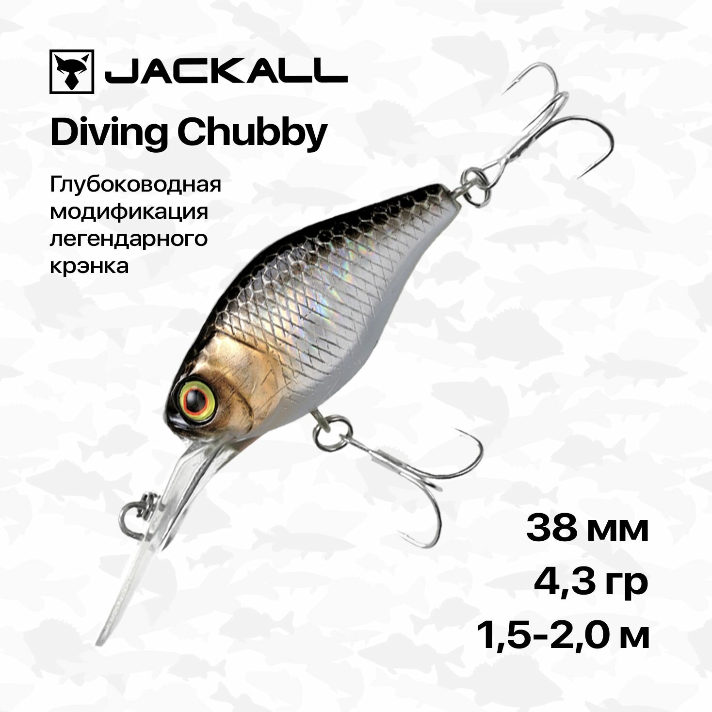 Воблер Jackall Diving Chubby 38, 38 мм, 4,3 гр, 1,5-2,0 м, #HL Silver & Black