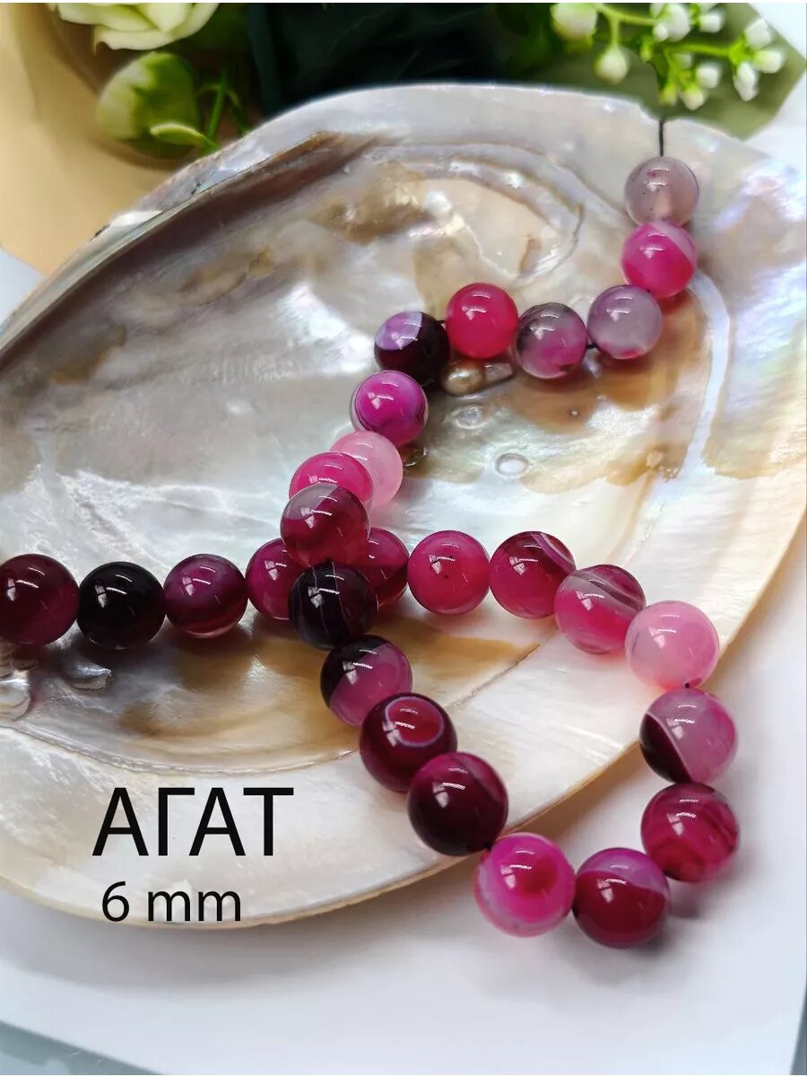 Агат фуксия 6 mm Натуральный камень бусины для рукоделия