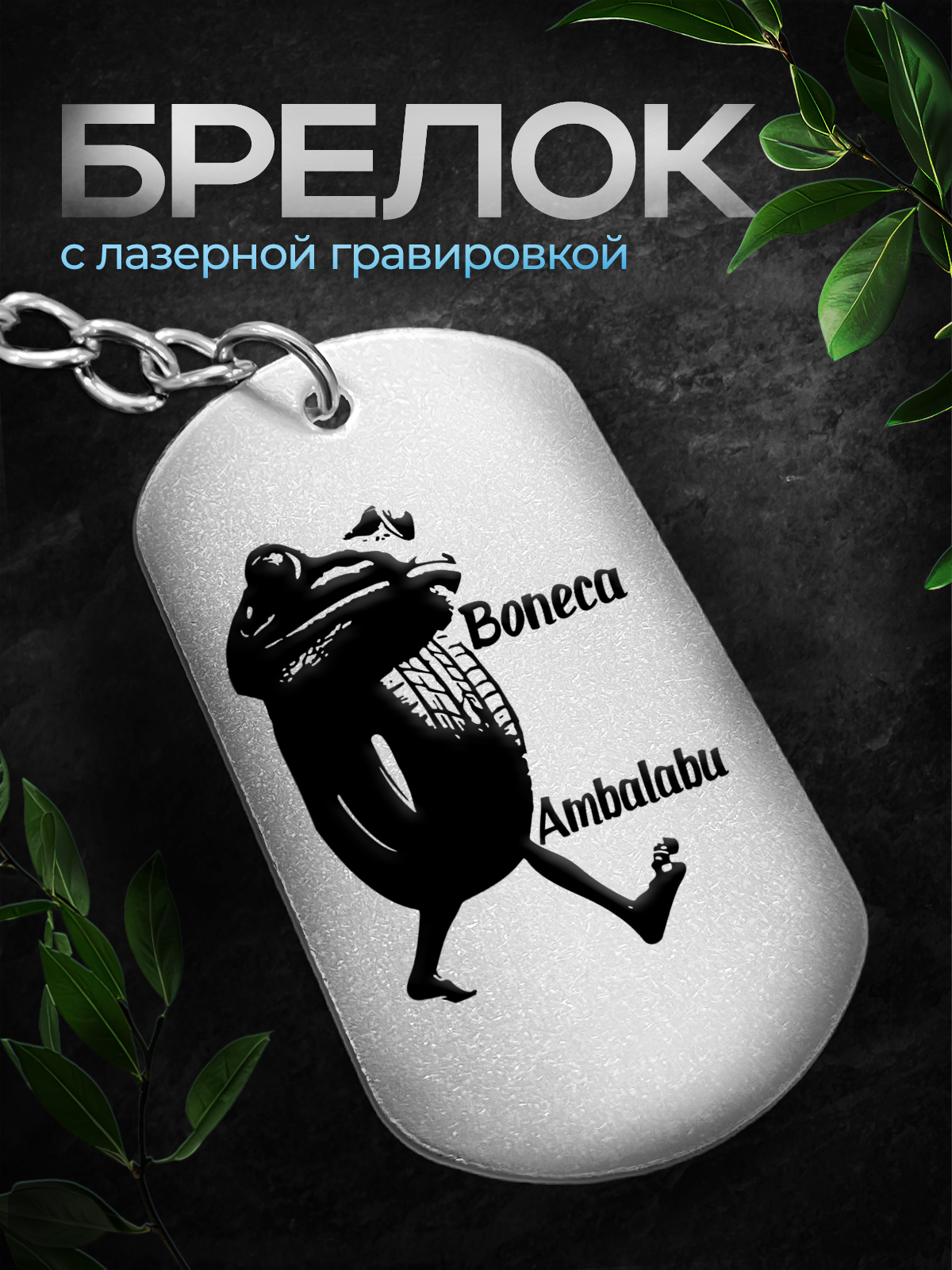 Брелок IREVIVE