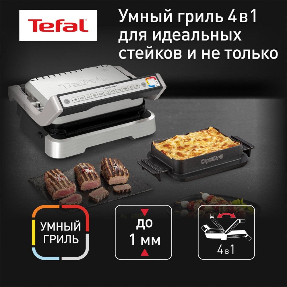Электрогриль Tefal "OptiGrill" GC774D30, 9 программ приготовления, антипригарное покрытие