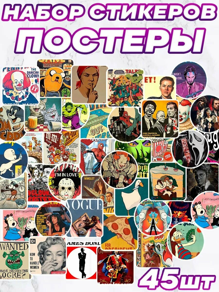 Стикеры на телефон Постеры