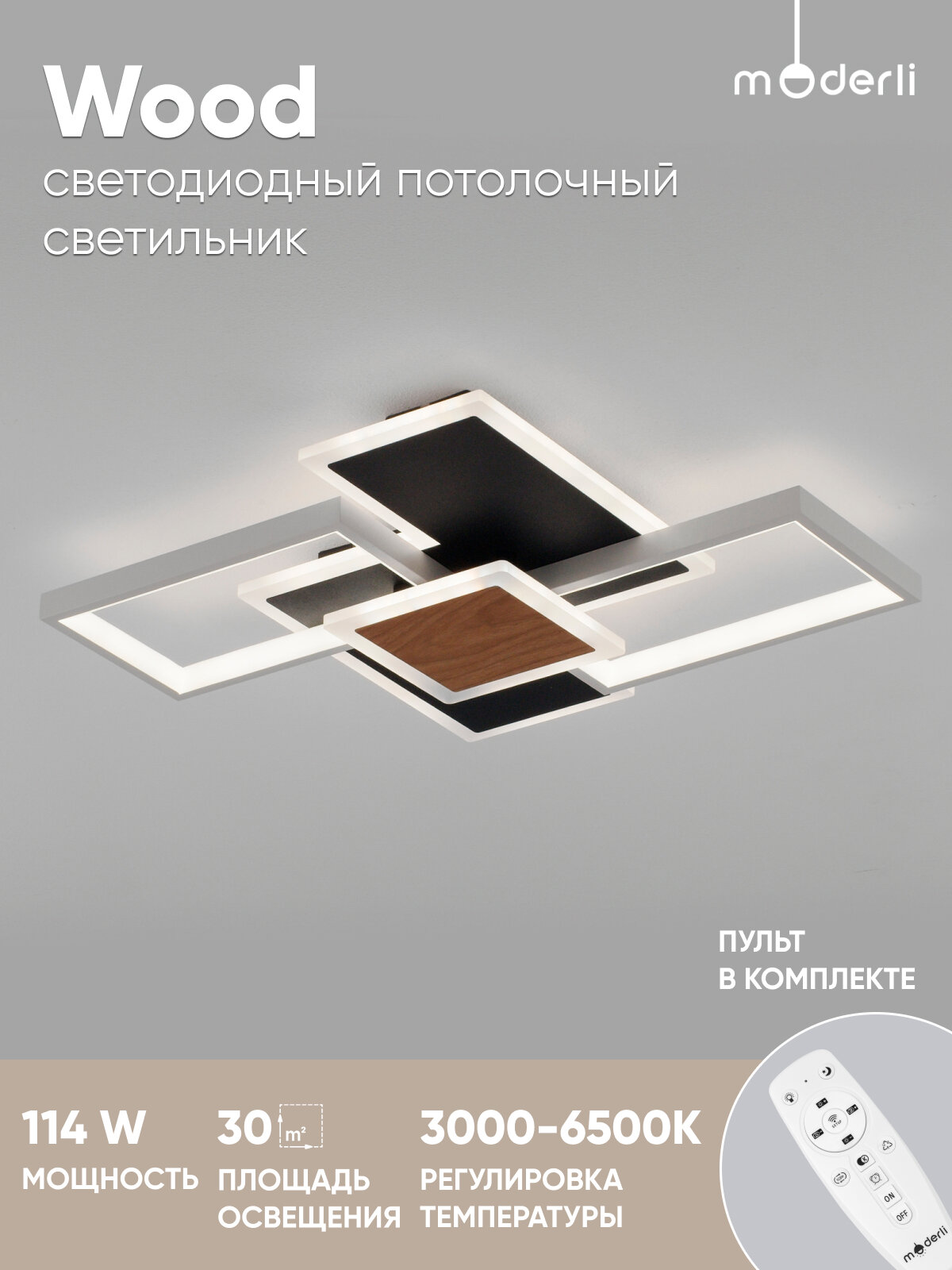 Светильник потолочный светодиодный Moderli V11210-CL Wood, черный, белый