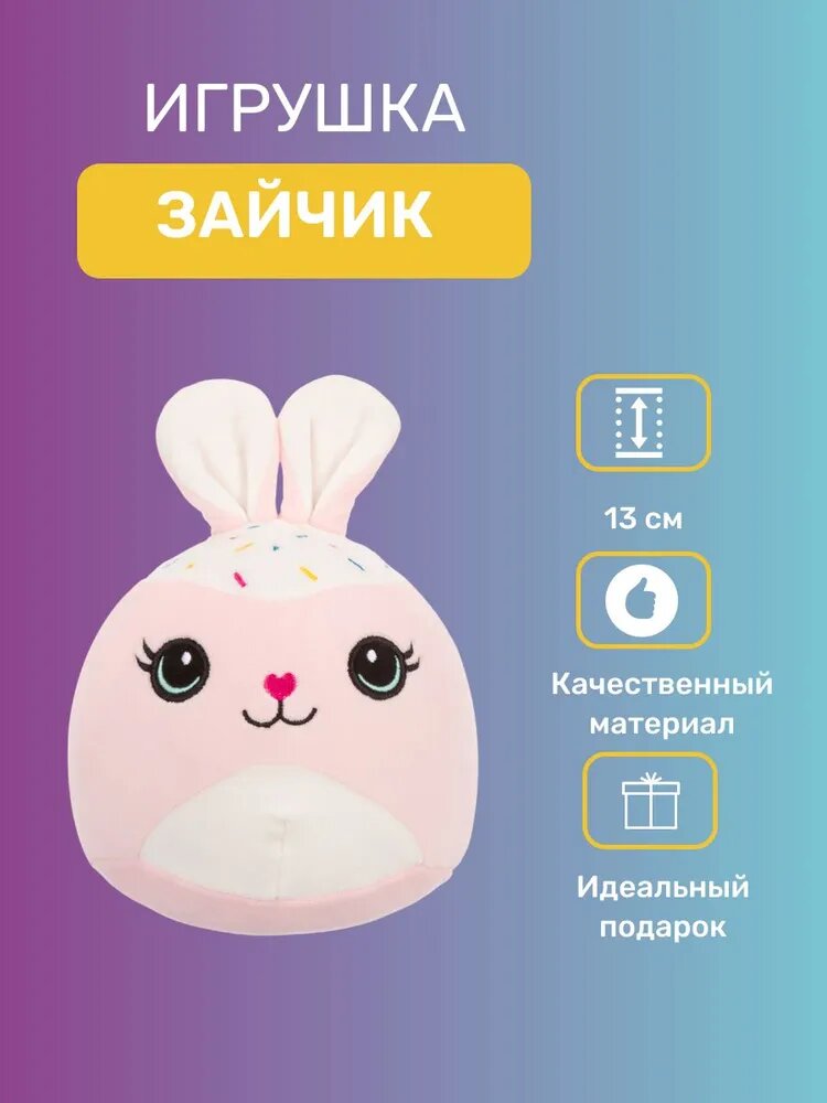 Мягкая игрушка Relana "Зайчик", текстиль, розовый, высота 13 см