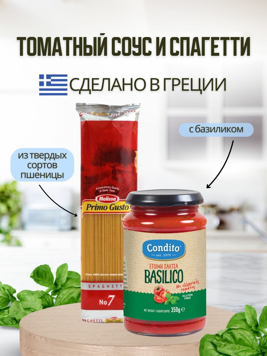 Primo Gusto Макаронные изделия Спагетти №7 и соус томатный с базиликом
