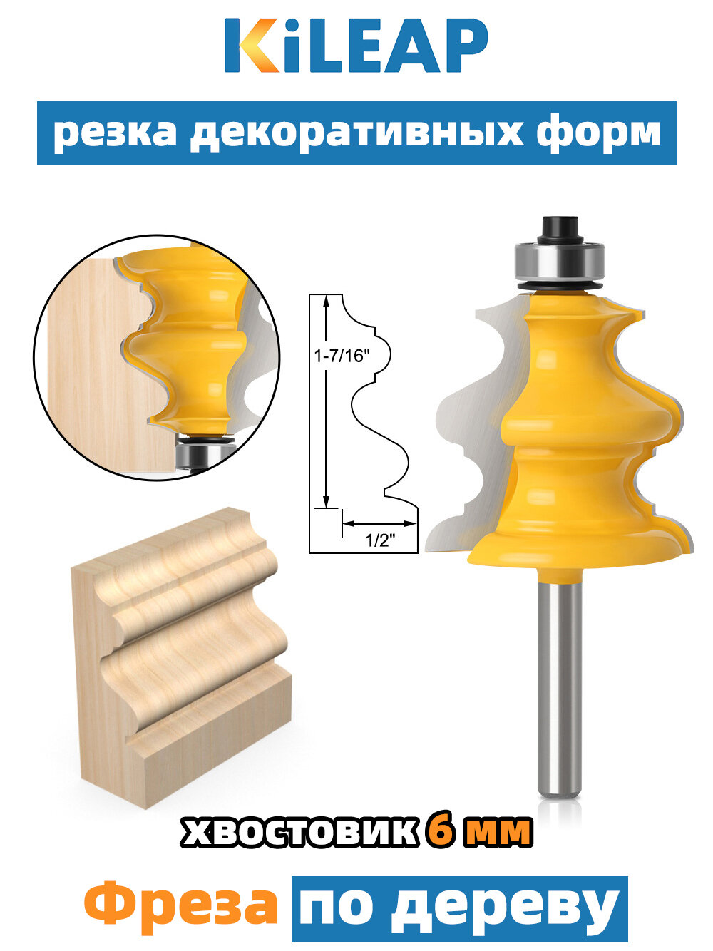 Фреза по дереву для поручней с узором "тонкая талия" с хвостовиком 6 мм, размером 6x38x37 мм
