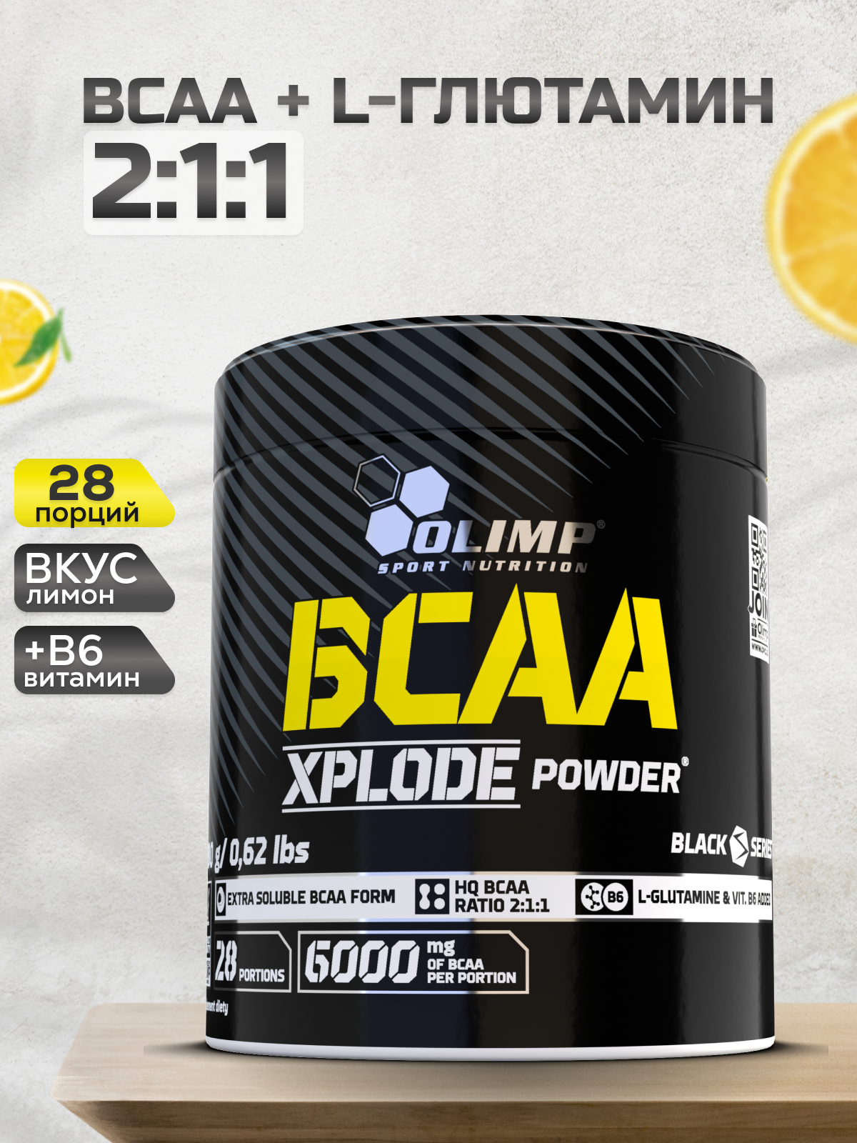 Аминокислоты / Olimp Sport Nutrition BCAA Xplode Powder / B6 и глютамин / 280 г - лимон