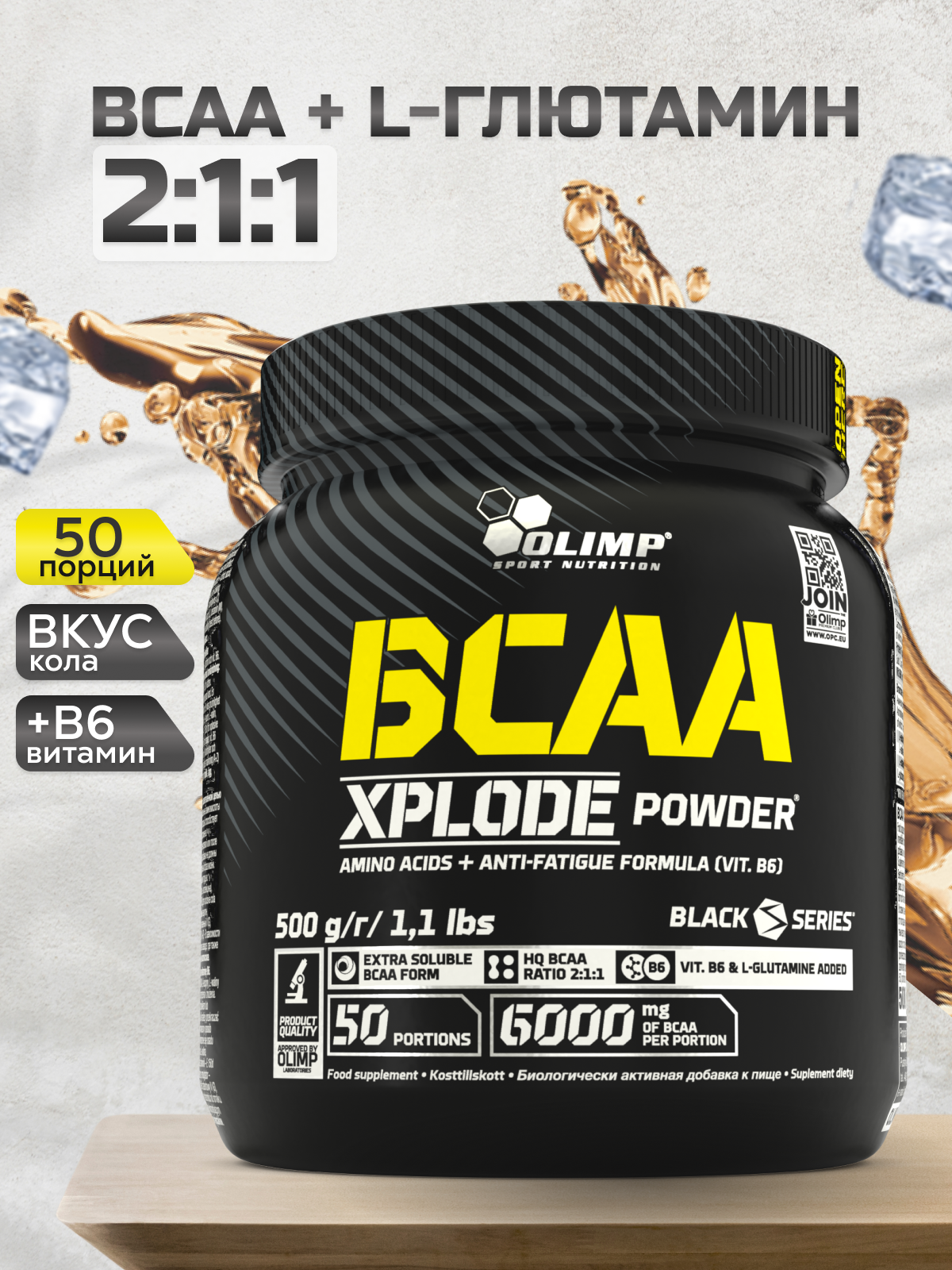 Аминокислоты / Olimp Sport Nutrition BCAA Xplode Powder / B6 и глютамин / 500 г - кола