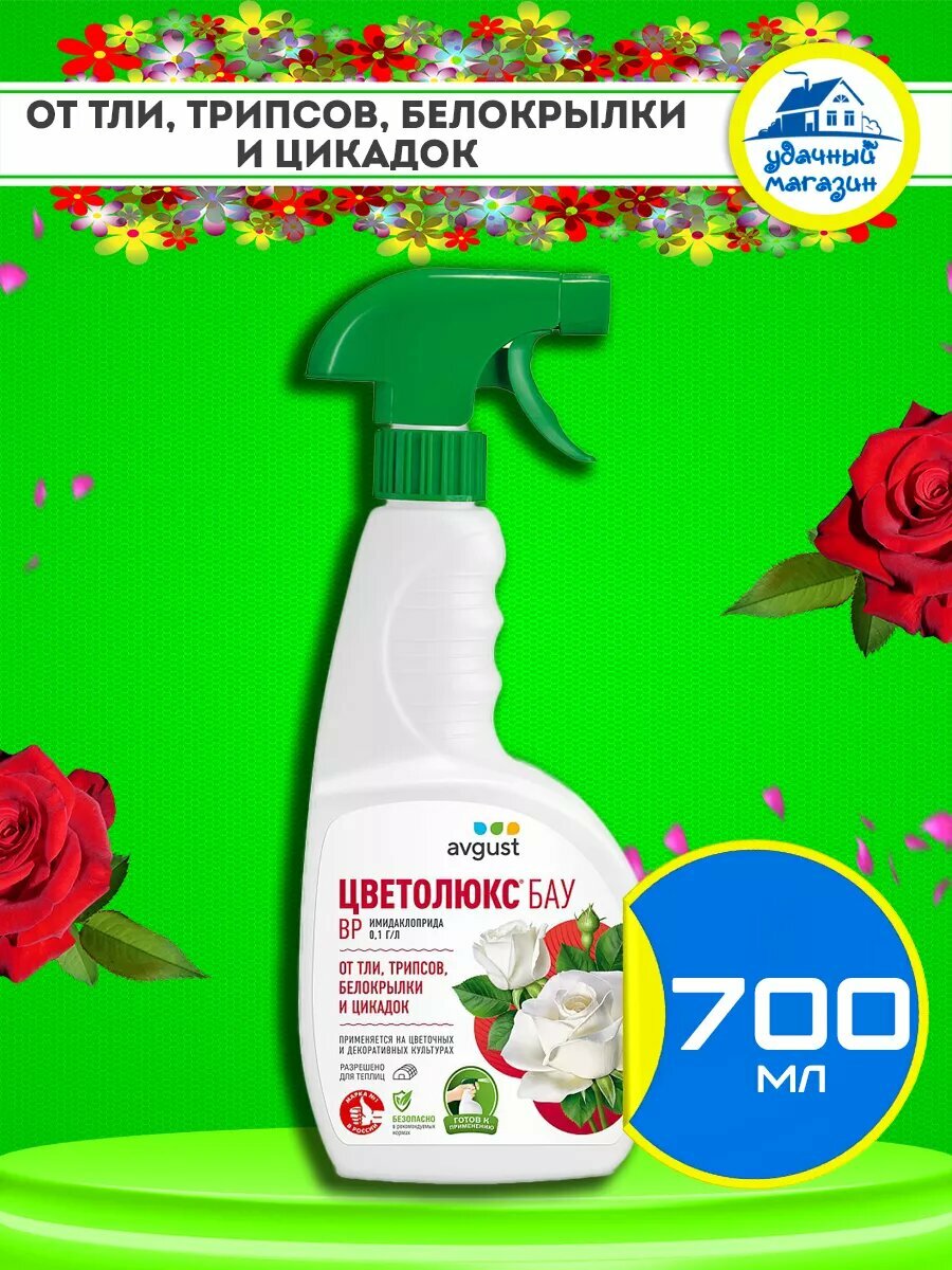 Средство от тли трипсов белокрылки на цветах и деревьях