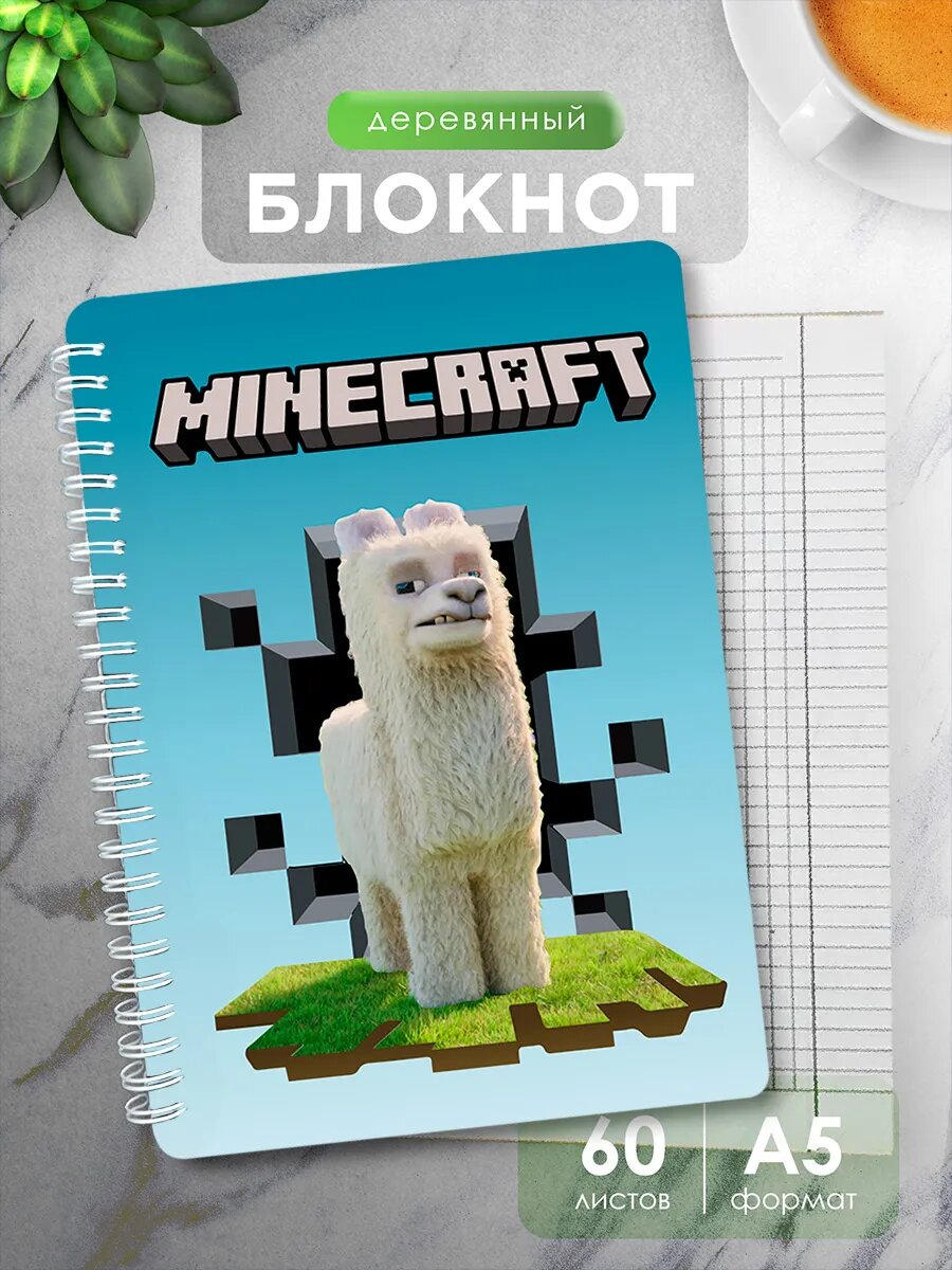 Блокнот деревянный Wood-Book с принтом майнкрафт лама в подарок