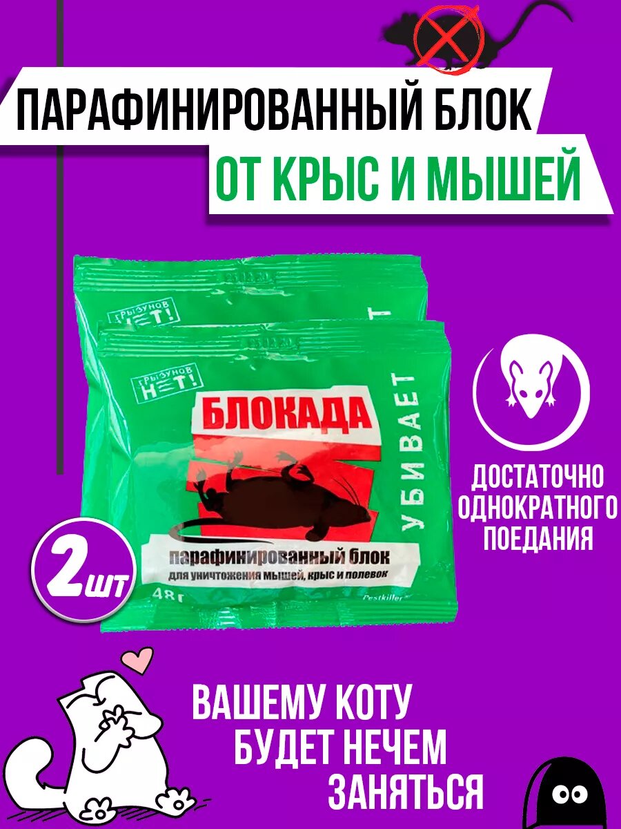Средство от грызунов Хамрус "блокада", бромадиолон, 0,005%, 2 упаковки