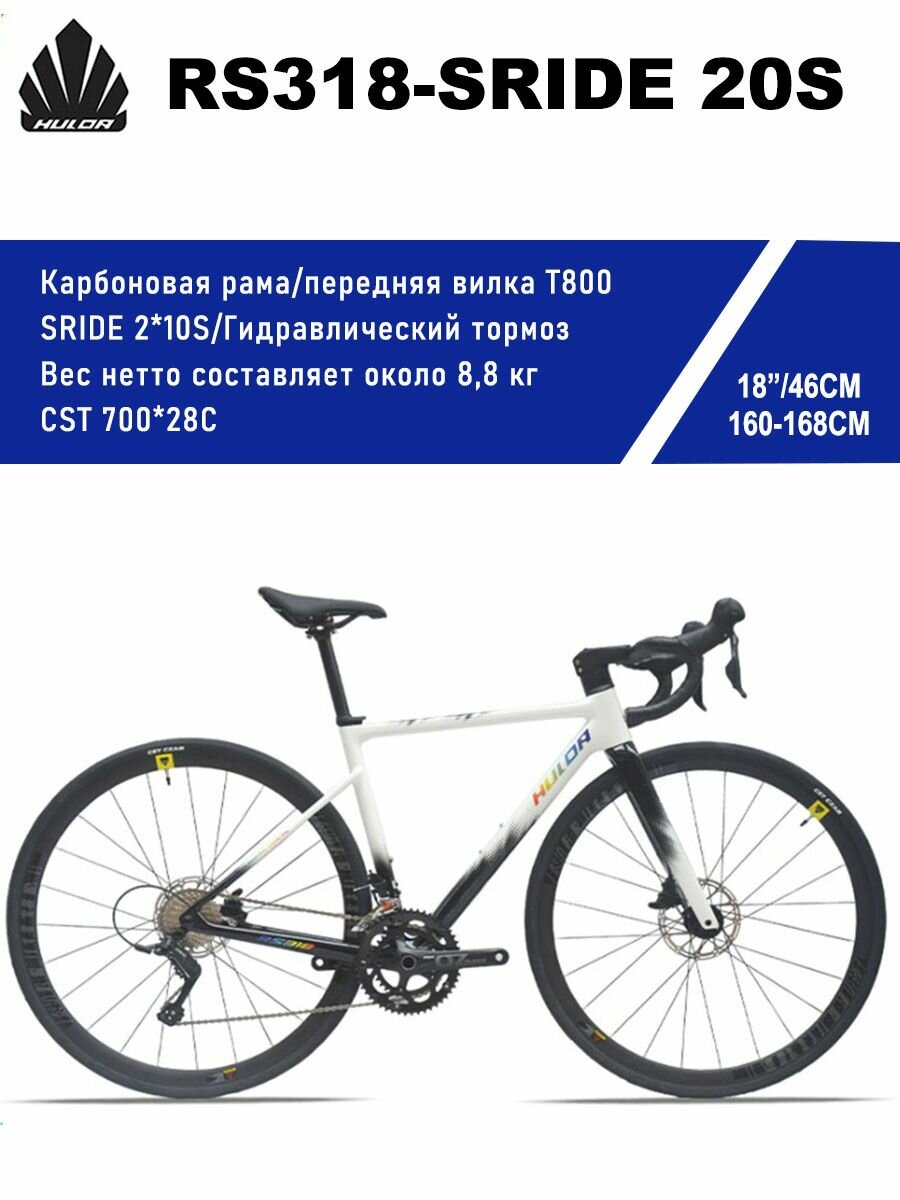 Дорожный велосипед из углеродного волокна HULDA RS318, SRIDE 2*10S, Чисто гидравлический дисковый тормоз