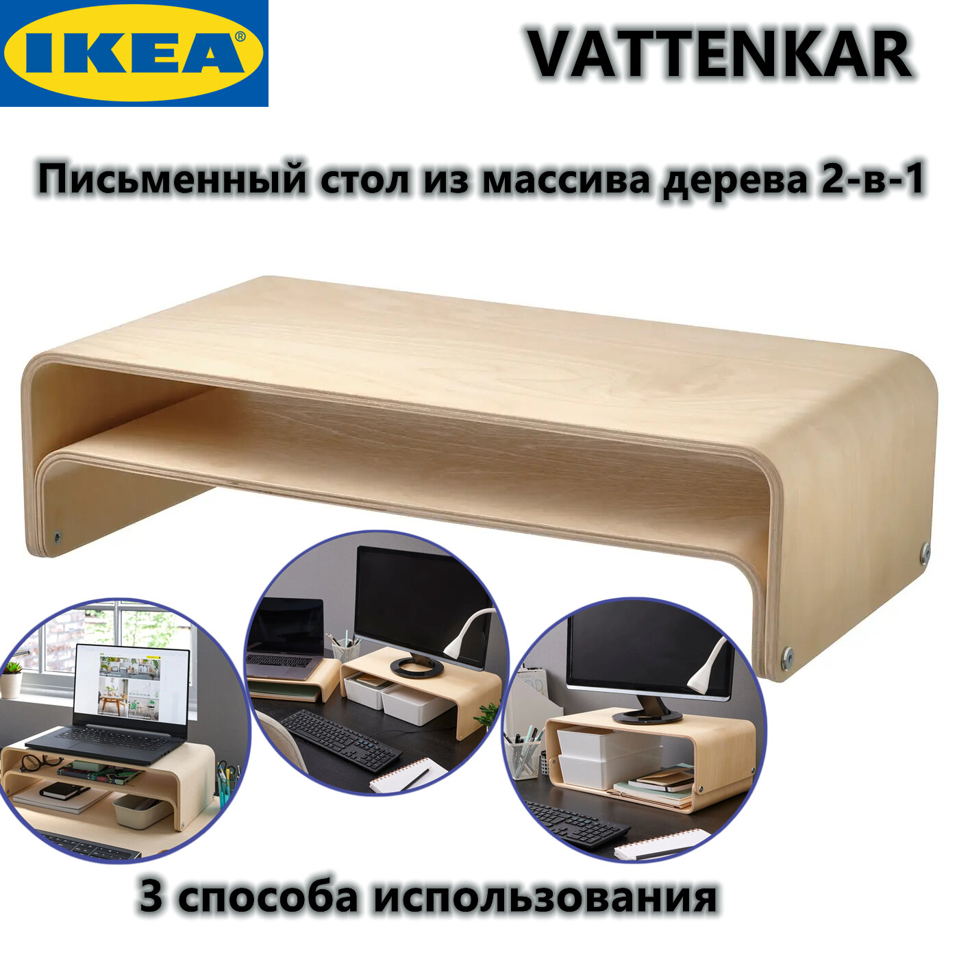 SIGFINN Подставка под монитор икеа, Двухъярусный, регулируемый, Изделия из дерева, 2 шт, 2-в-1