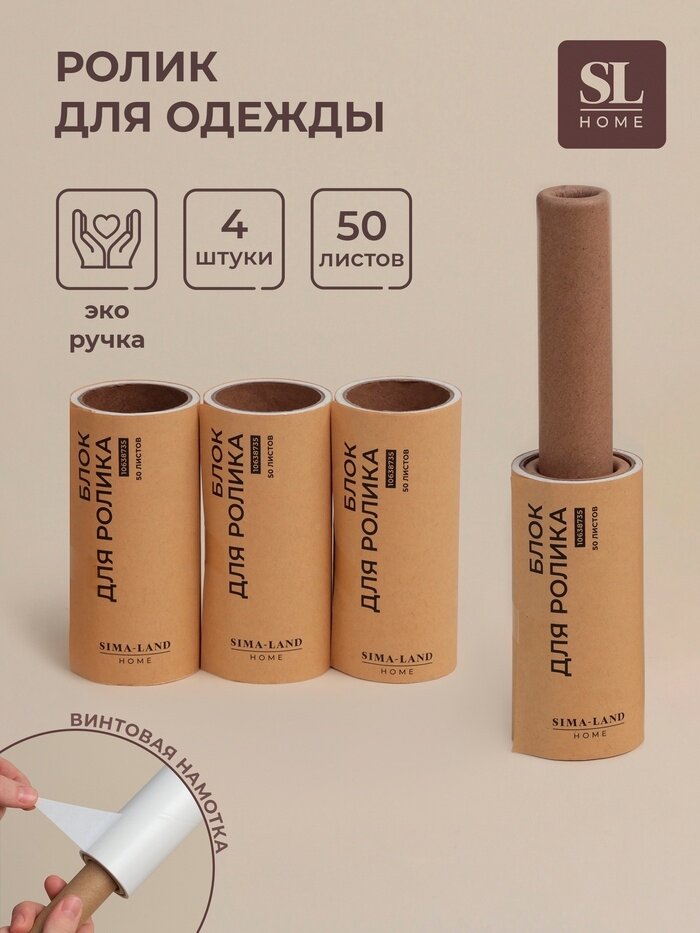 Эко ролик для очистки одежды с сменными блоками