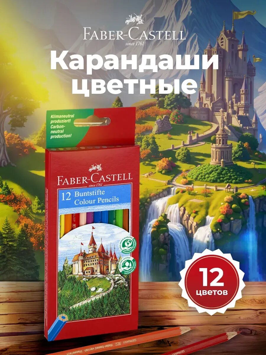 Мягкие цветные карандаши Замок