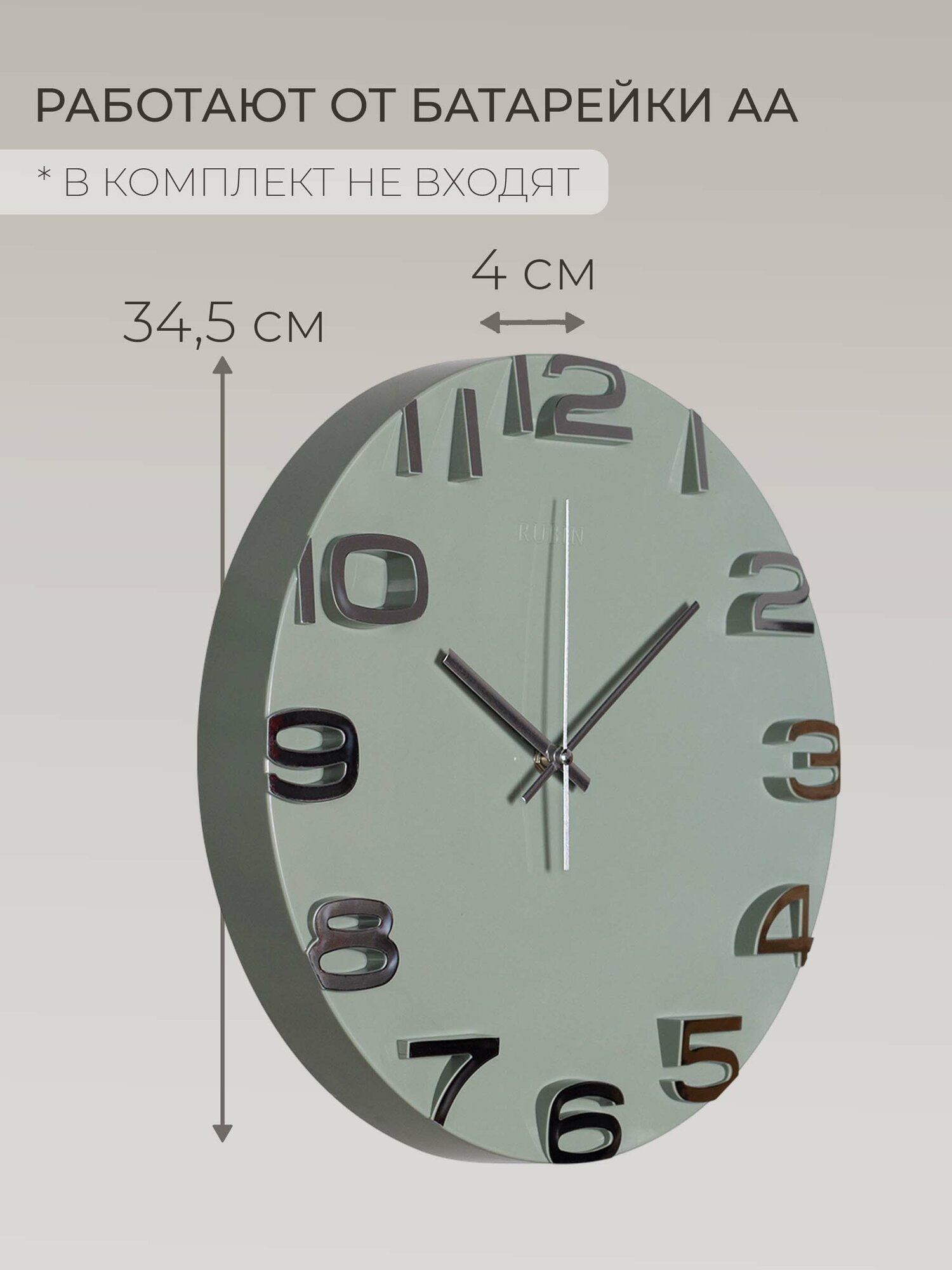 Часы настенные, интерьерные Рубин бесшумные с плавным ходом 34,5см