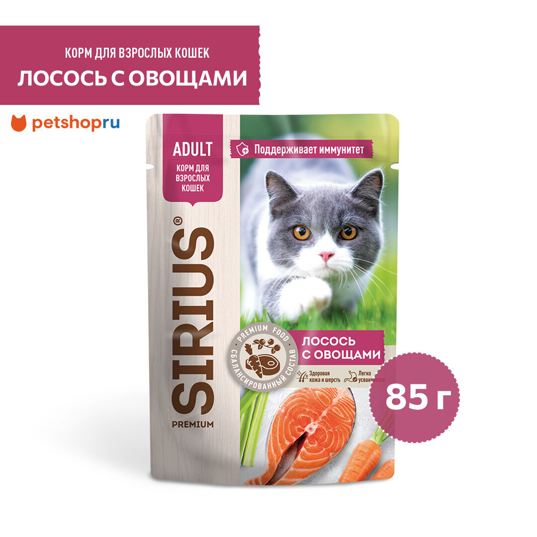 Sirius Паучи для кошек, кусочки в соусе, лосось с овощами, 85г