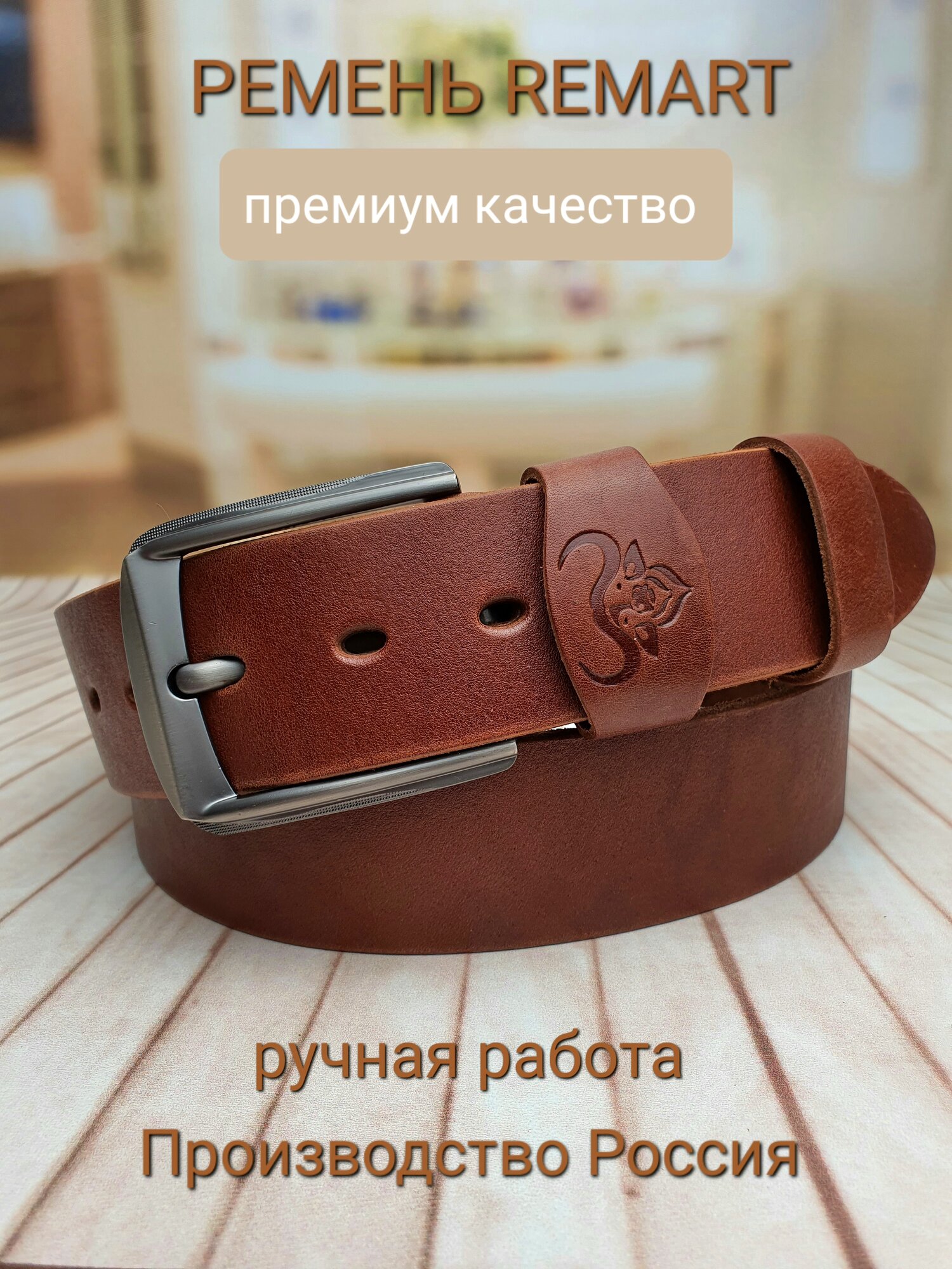 Ремень для мужчин