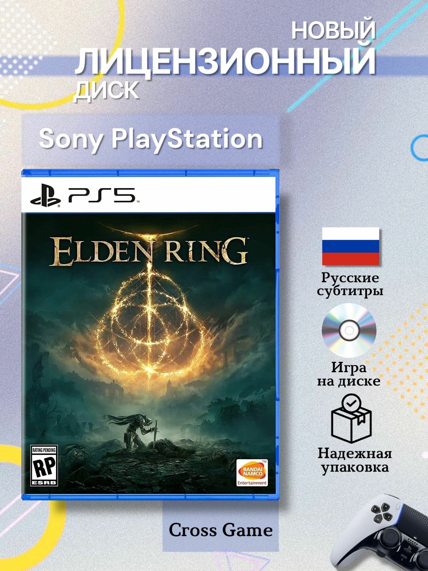 Игра Elden Ring (PlayStation 5, Русские субтитры)