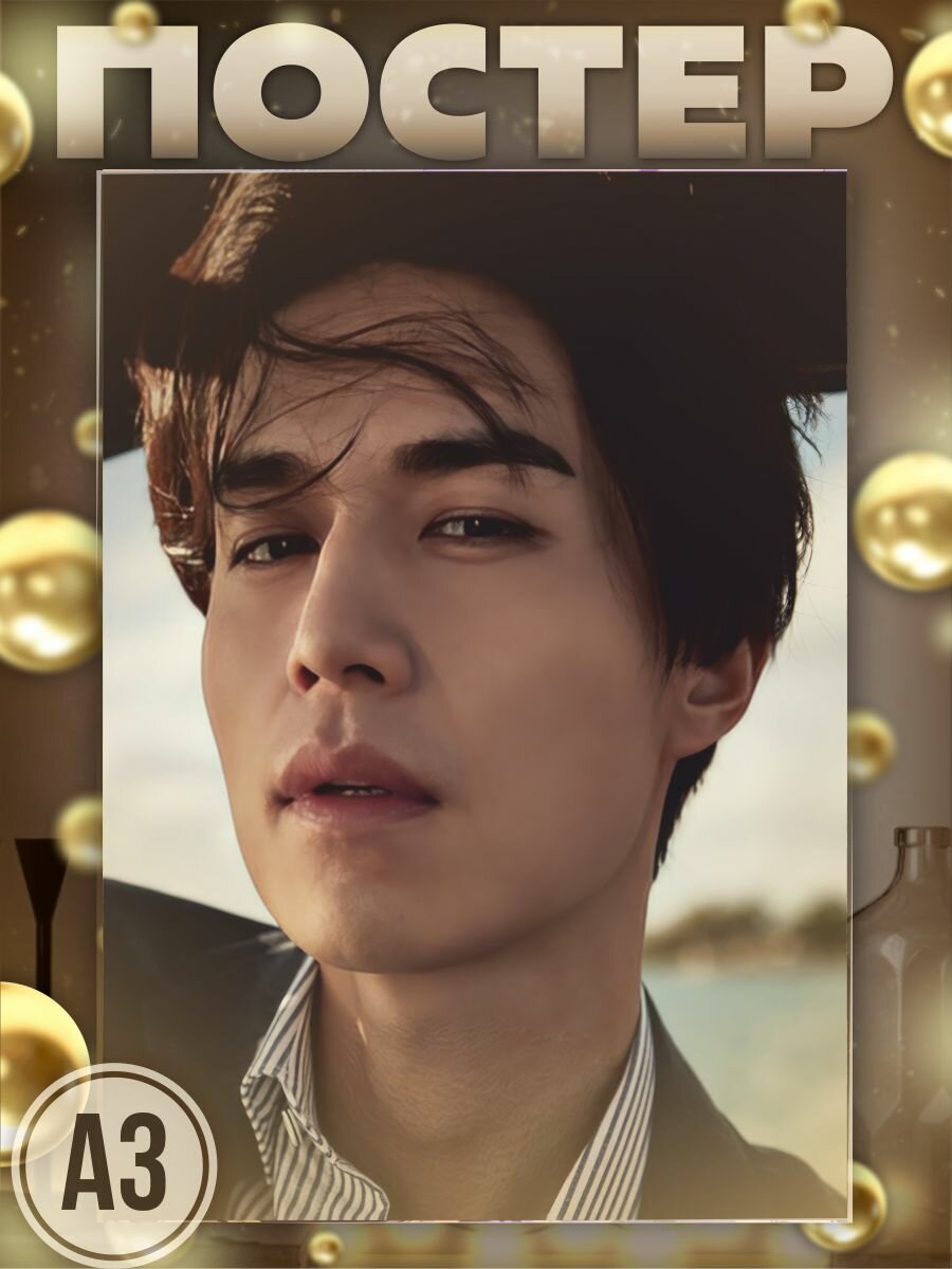 Постеры на стену плакаты интерьерные актер Ли Дон Ук