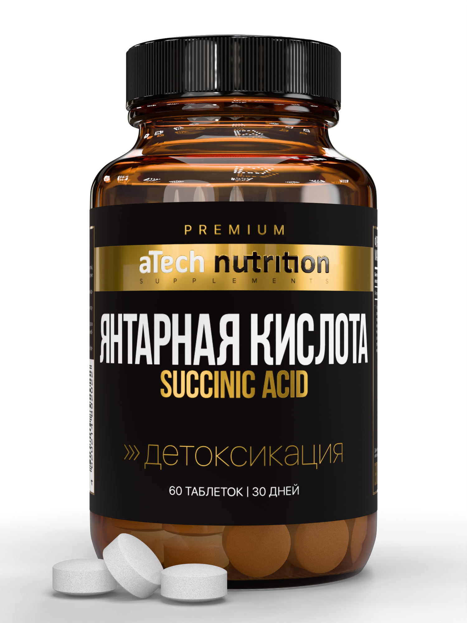 Янтарная кислота aTech Premium добавка для улучшения работы мозга 60 таблеток