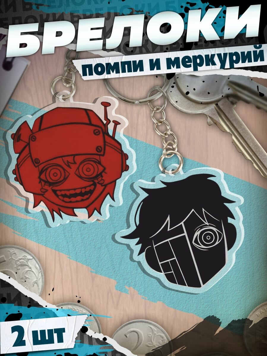 Брелок