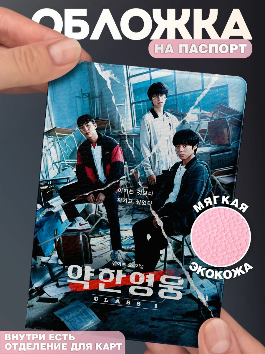 Обложка для паспорта