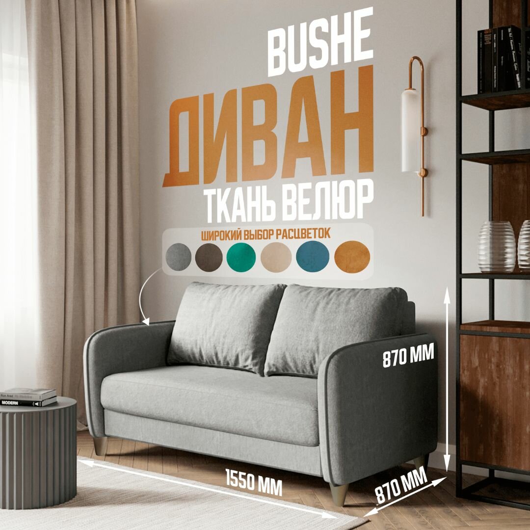 BUSHE Диван-кровать COMFO, механизм Раскладной, угол универсальный, серый 155*87*87