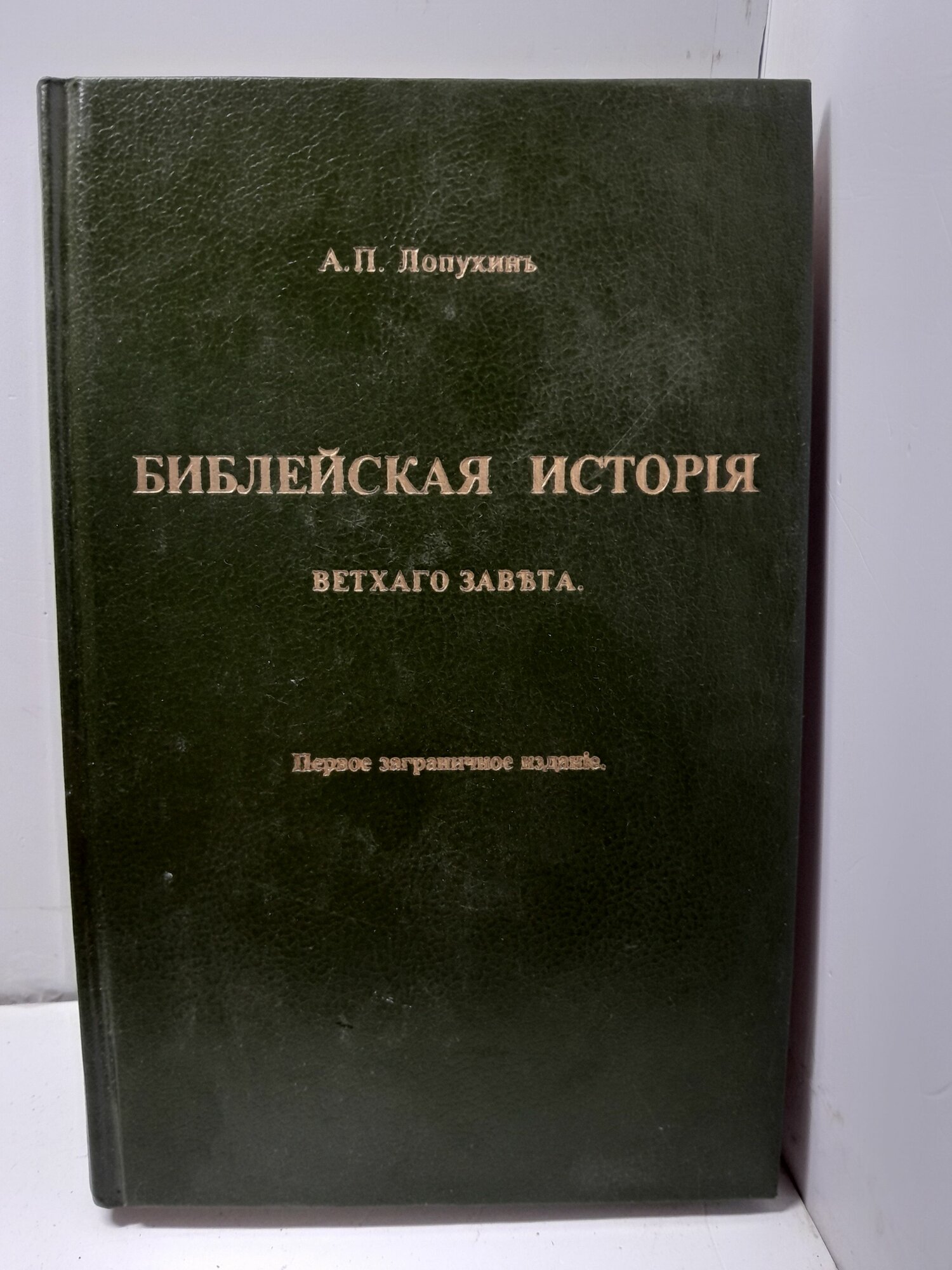 Библейская история Ветхого Завета