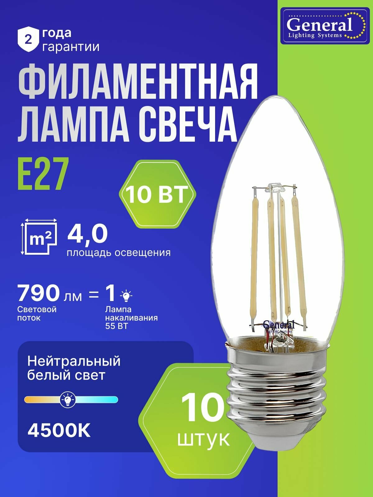 Лампочка светодиодная Е27, 10 Вт, 790 Лм, колба - свеча, набор из 10 штук, дневной белый свет - 4500К, General