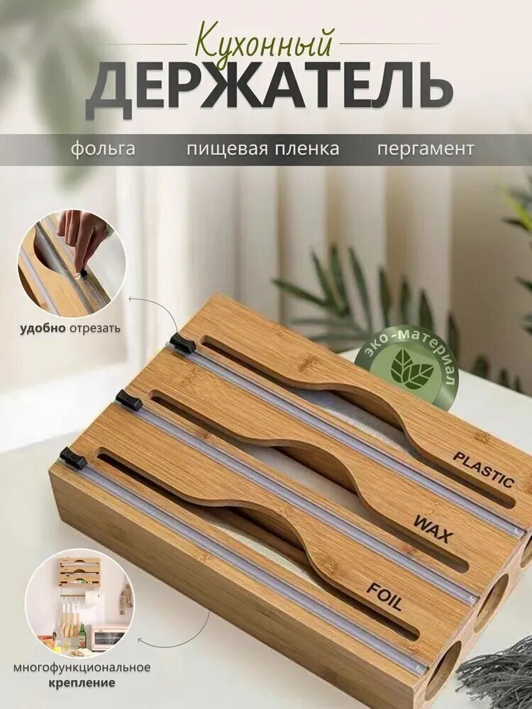 Держатель кухонный для фольги и пленки, для полотенец