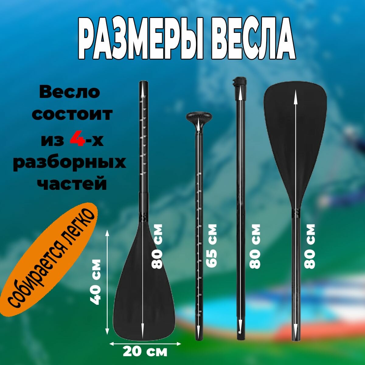 Весло для SUP Board, двухстороннее весло для САП доски