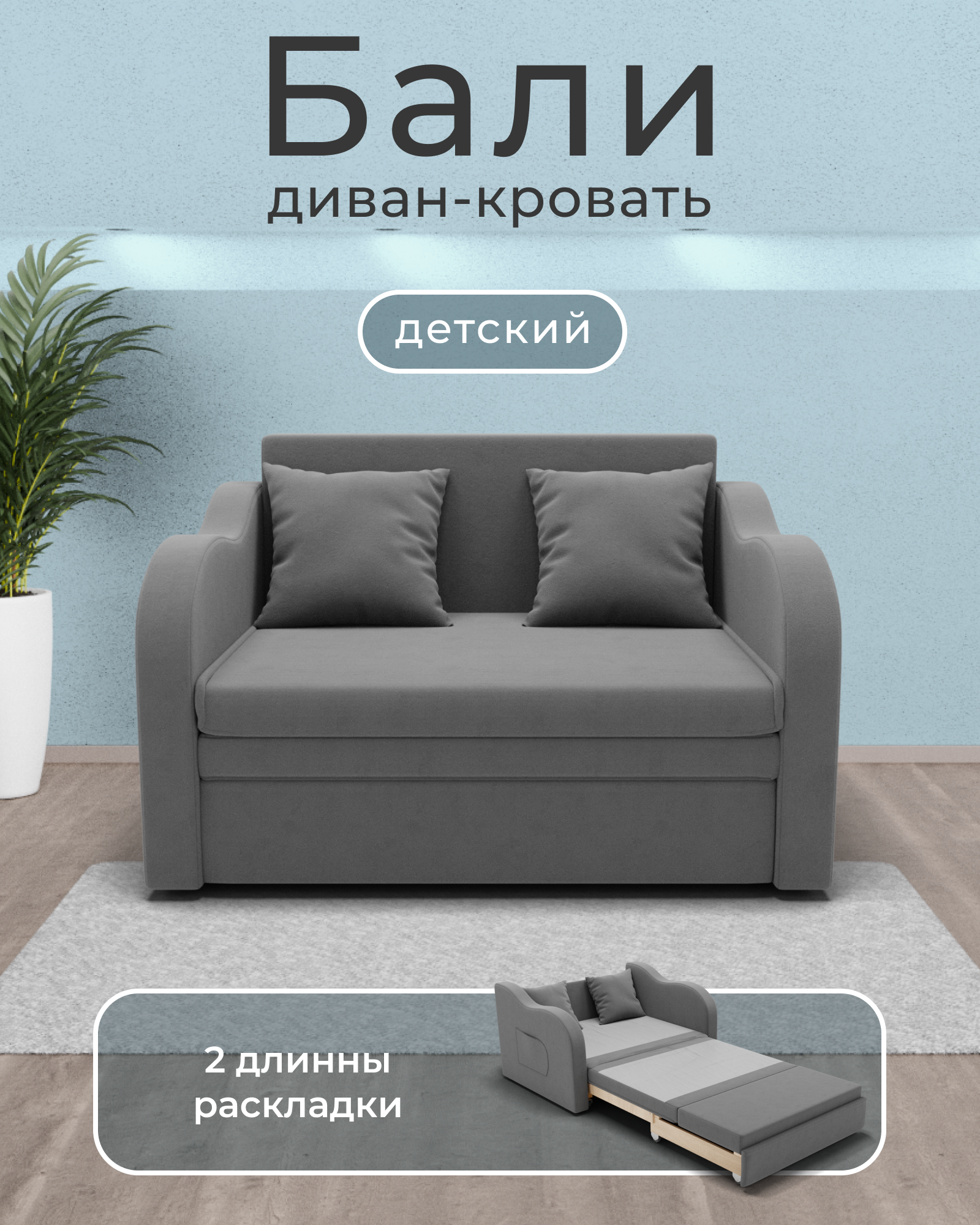 _Диван _Бали_, размеры 105x75x80 см, Велютта люкс 32.