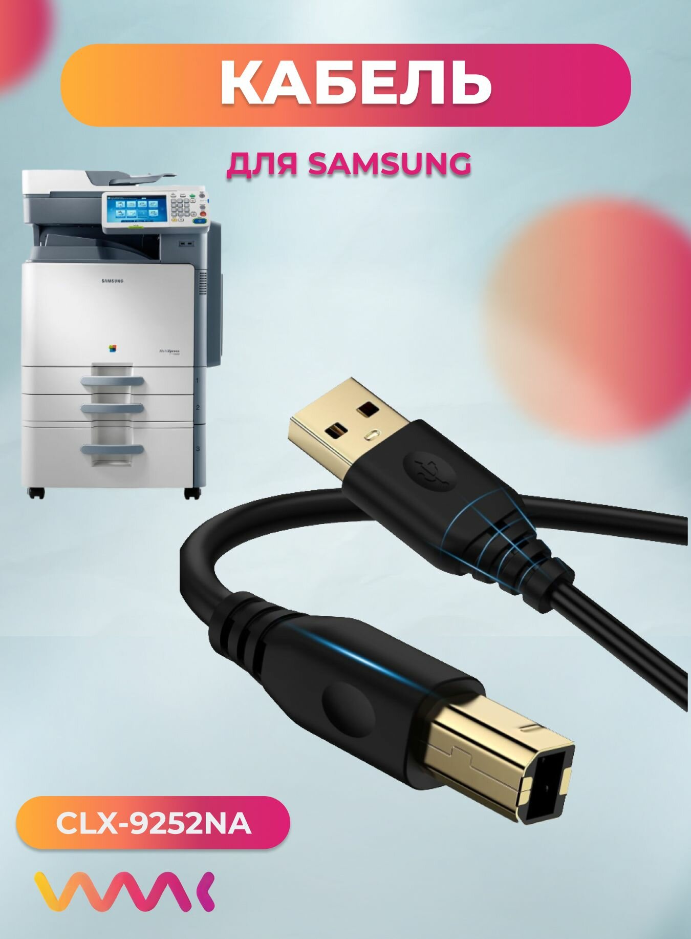 Кабель для принтера МФУ Samsung CLX-9252NA