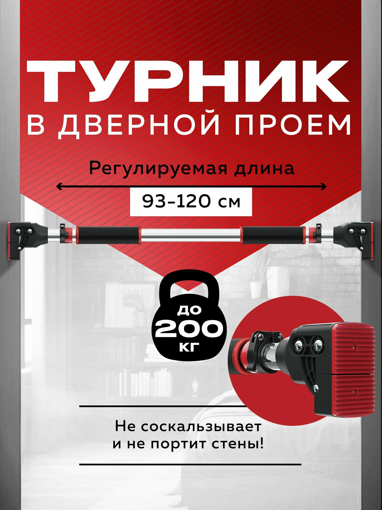 Турник распорный без сверления, 93-120 см