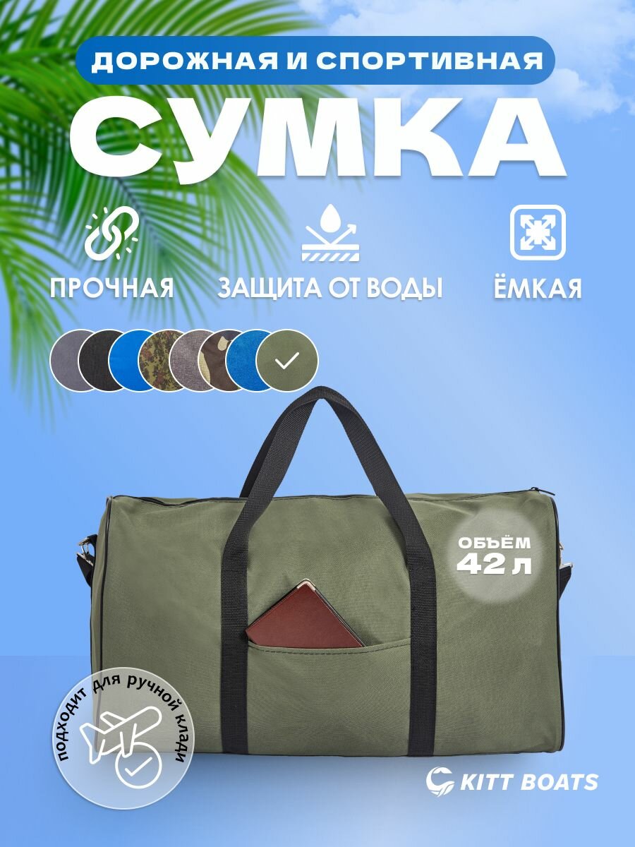 Сумка дорожная 