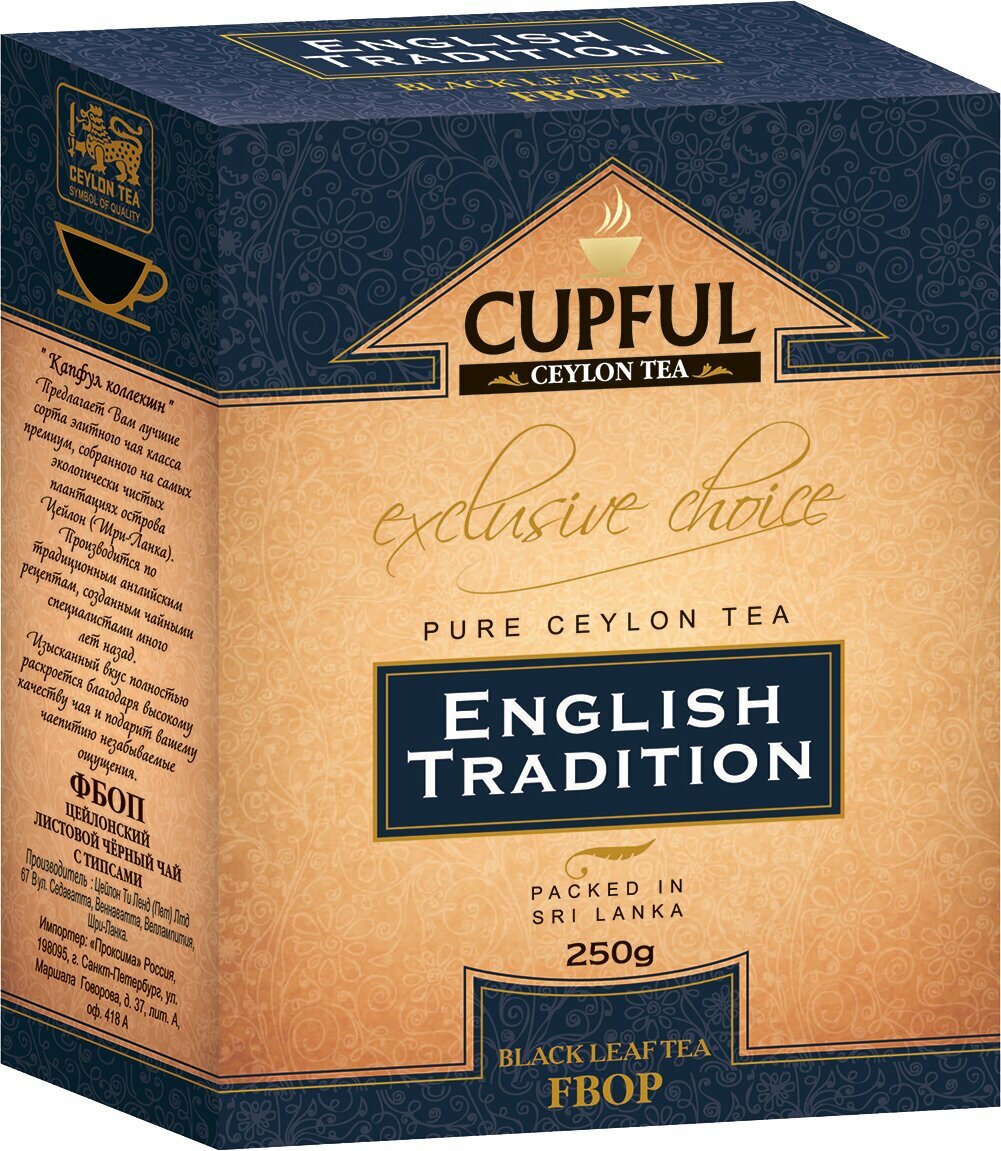 Чай чёрный CUPFUL "FBOP", цейлонский чай высшего качества с типсами, 250 гр