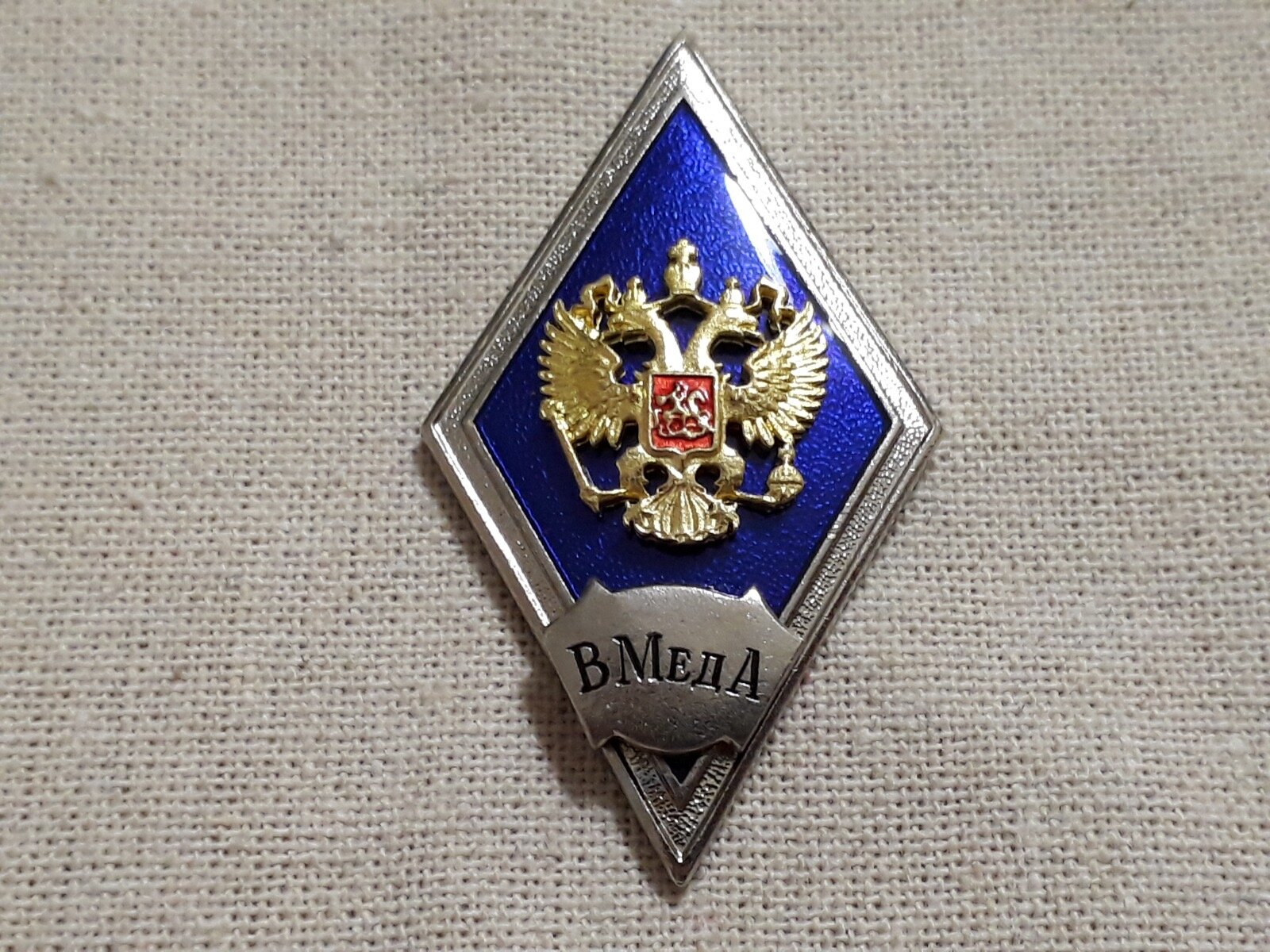 Тяжелый знак Ромб ВМедА синий Военно-Медицинская Академия