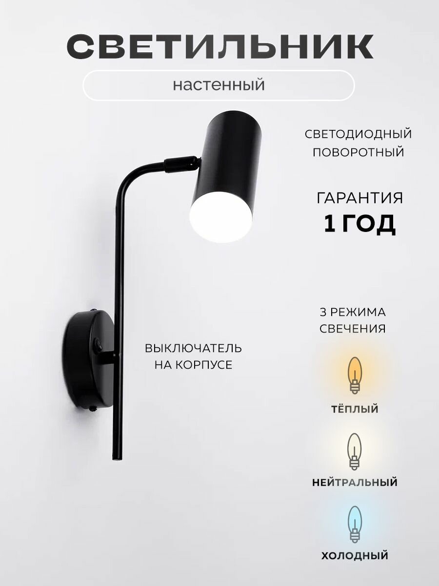 Светильник бра настенный светодиодный с выключателем 220в, OutFrame, черный, трехцветный