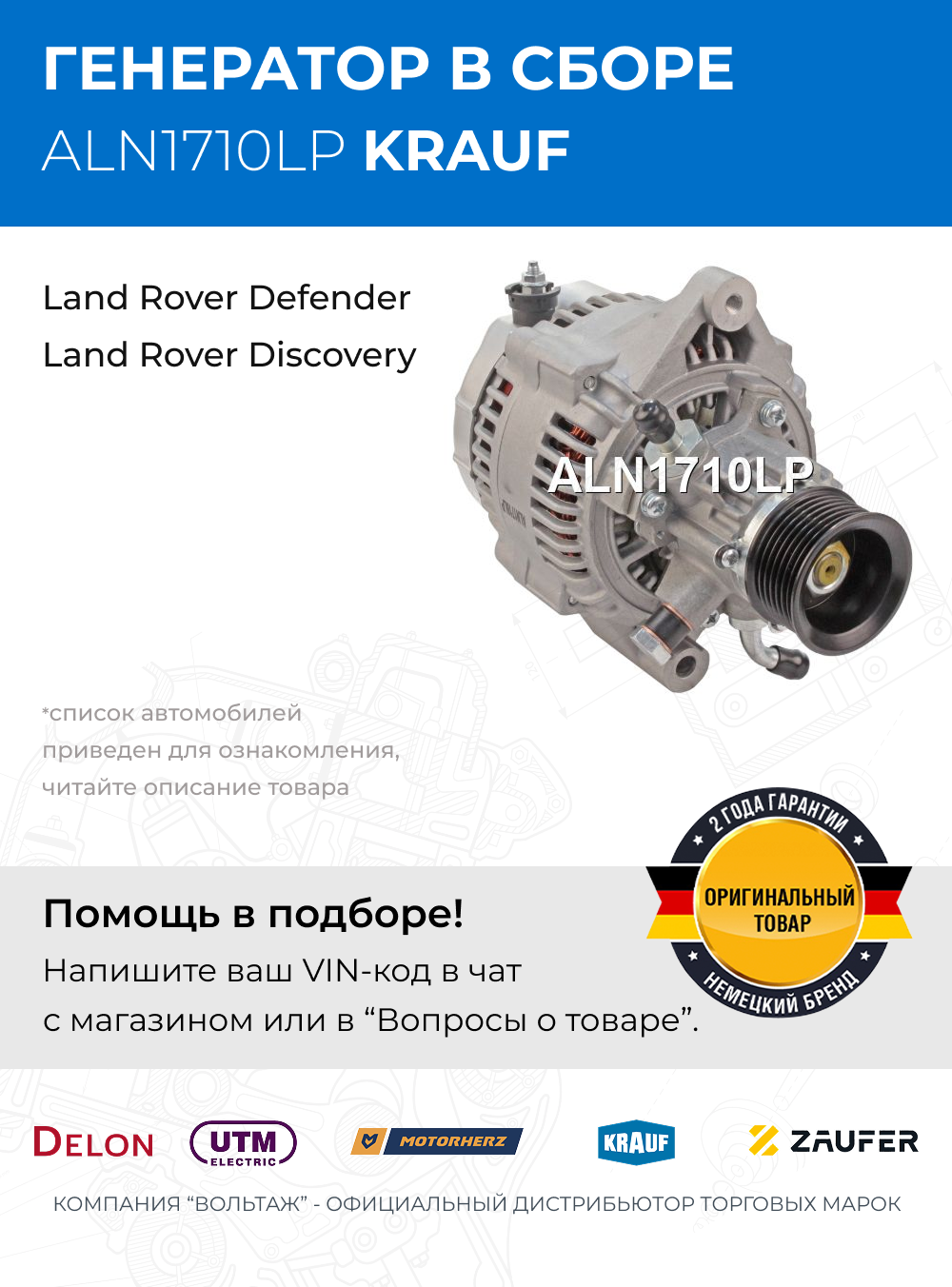 Генератор Land Rover Defender, Discovery (Ленд Ровер Дефендер, Дисковери)