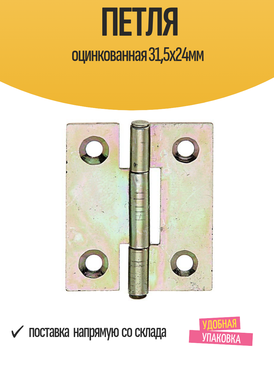 Петля GAH ALBERTS, оцинкованная, универсальная, сталь, 31,5 x 24 мм