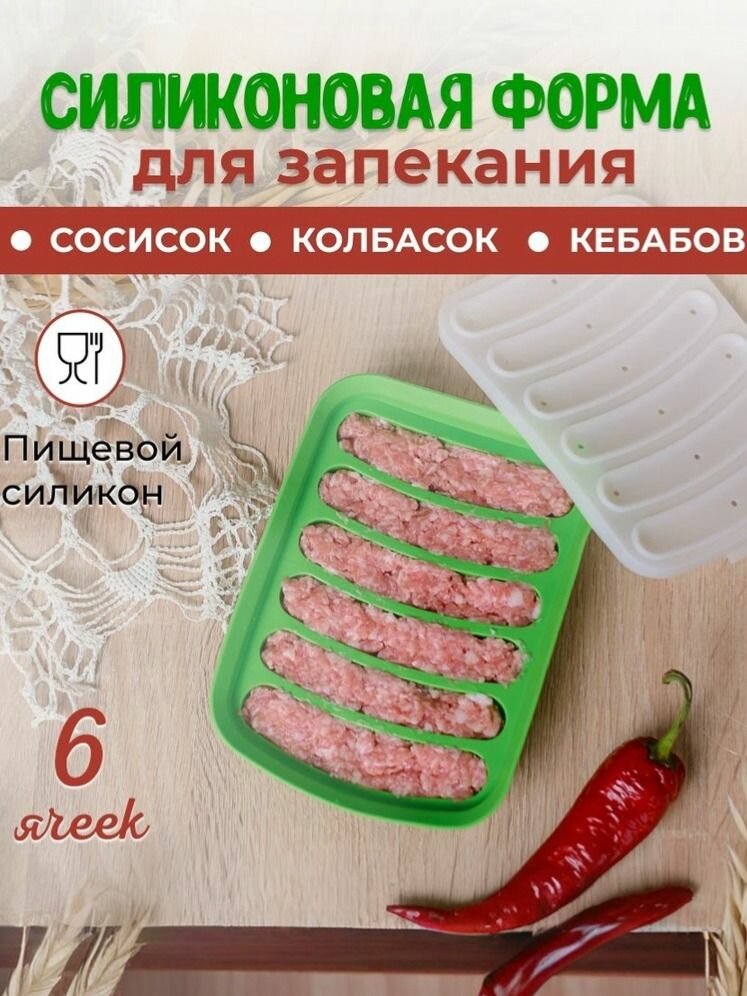 Форма для выпечки Весна Красна, для сосисок, жаропрочная, пищевая, силикон, 17x3 см, зеленая
