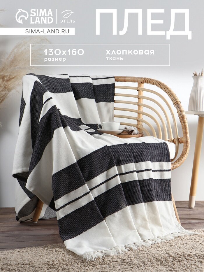 Плед с кисточками Этель. Крупная полоса, 130×160 см, хлопок 100%