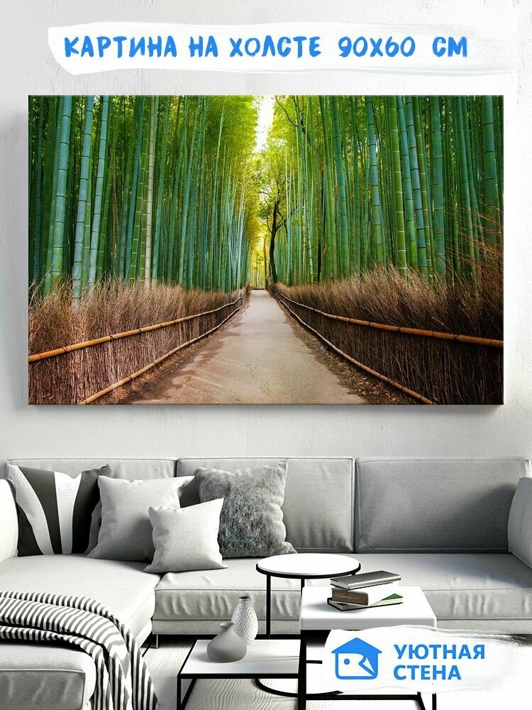 Картина на натуральном холсте Уютная стена "Бамбуковая аллея в парке Киото. Япония" 90х60 см