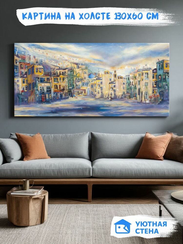 Картина на натуральном холсте Уютная стена "Город возле моря" 130х60 см