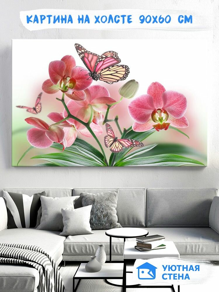 Картина на натуральном холсте Уютная стена "Красивые орхидеи и бабочки" 90х60 см